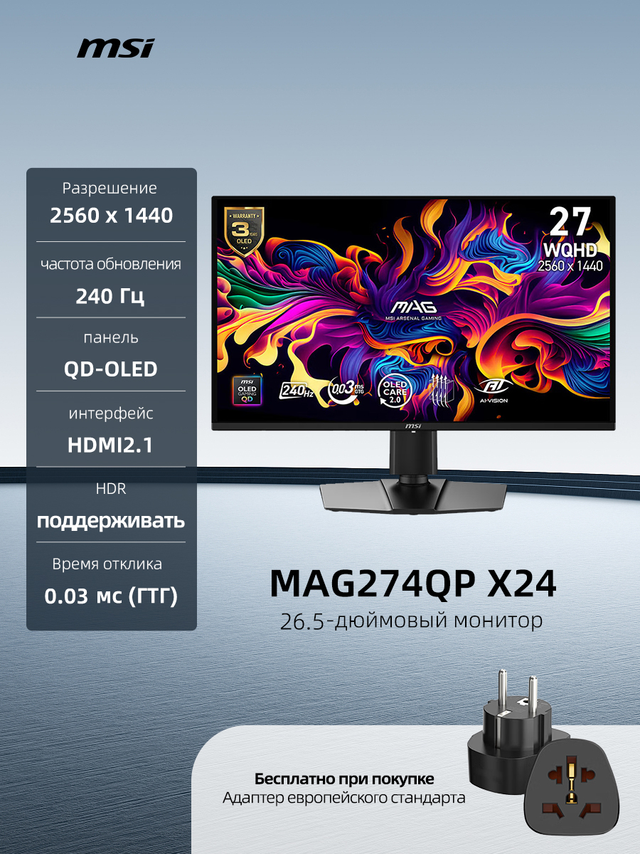 MSI 26.5" Монитор MAG274QP QD-OLED X24,2K 240Гц (2560 1440),0.03MS GTG ...