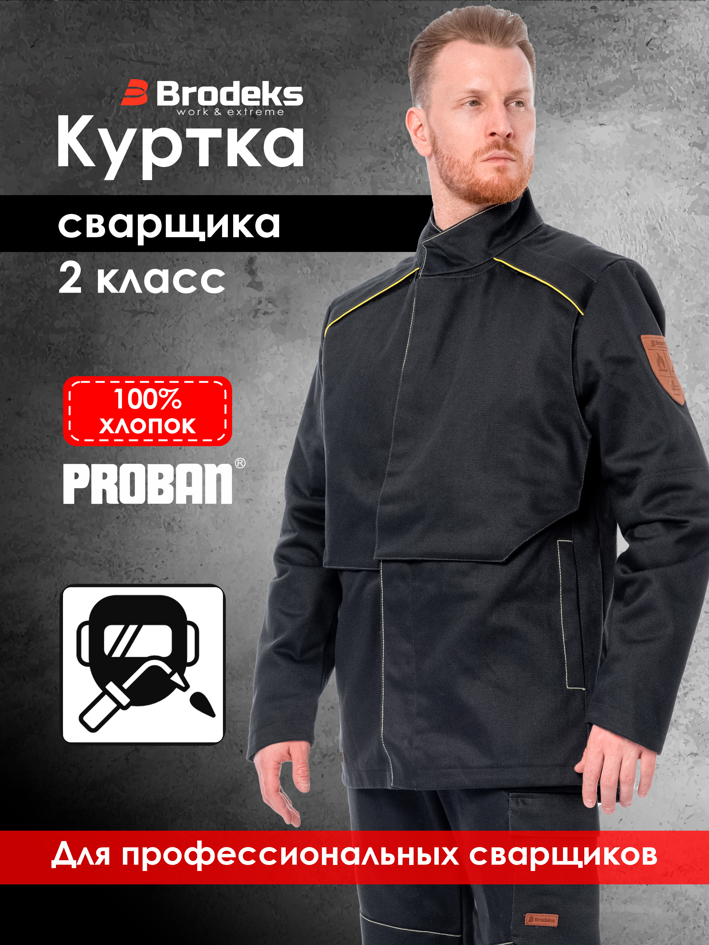 Куртка рабочая Мужской BRODEKS, размер 60, 62 черный, рост 170-176 Хлопок Однотонный Липучки ...