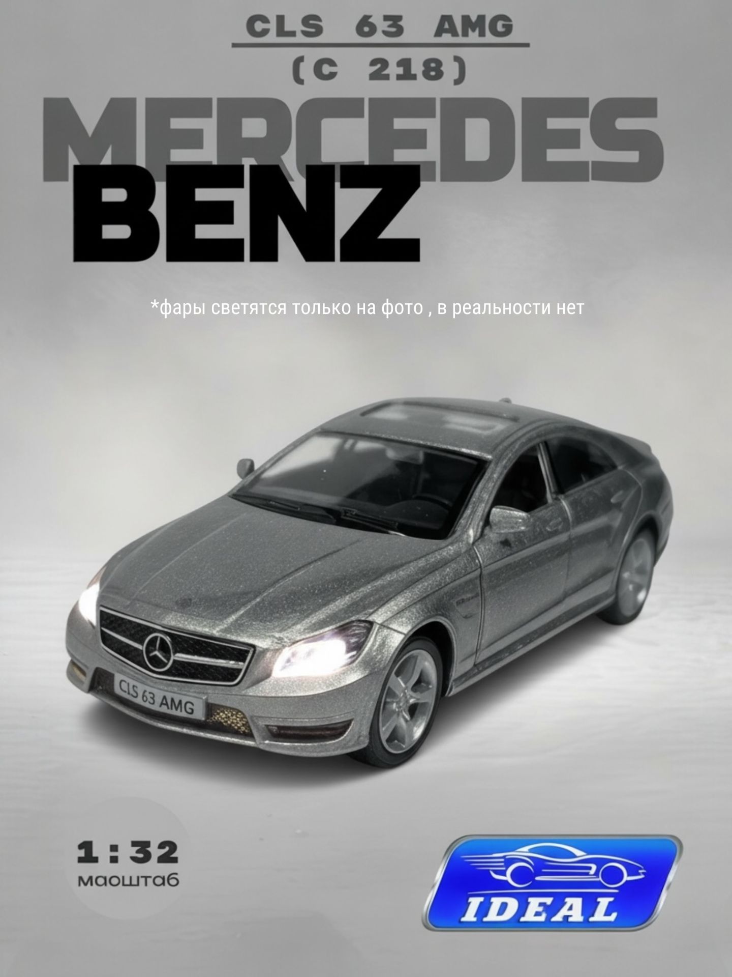 Машинка коллекционно-игровая металлическая IDEAL Mercedes-Benz CLS 63 ...