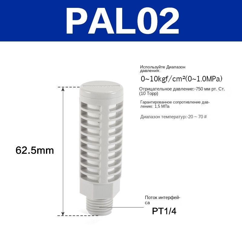 AIRTAC Пневматический глушитель PAL02, соединительная резьба 1/4, 5 шт ...