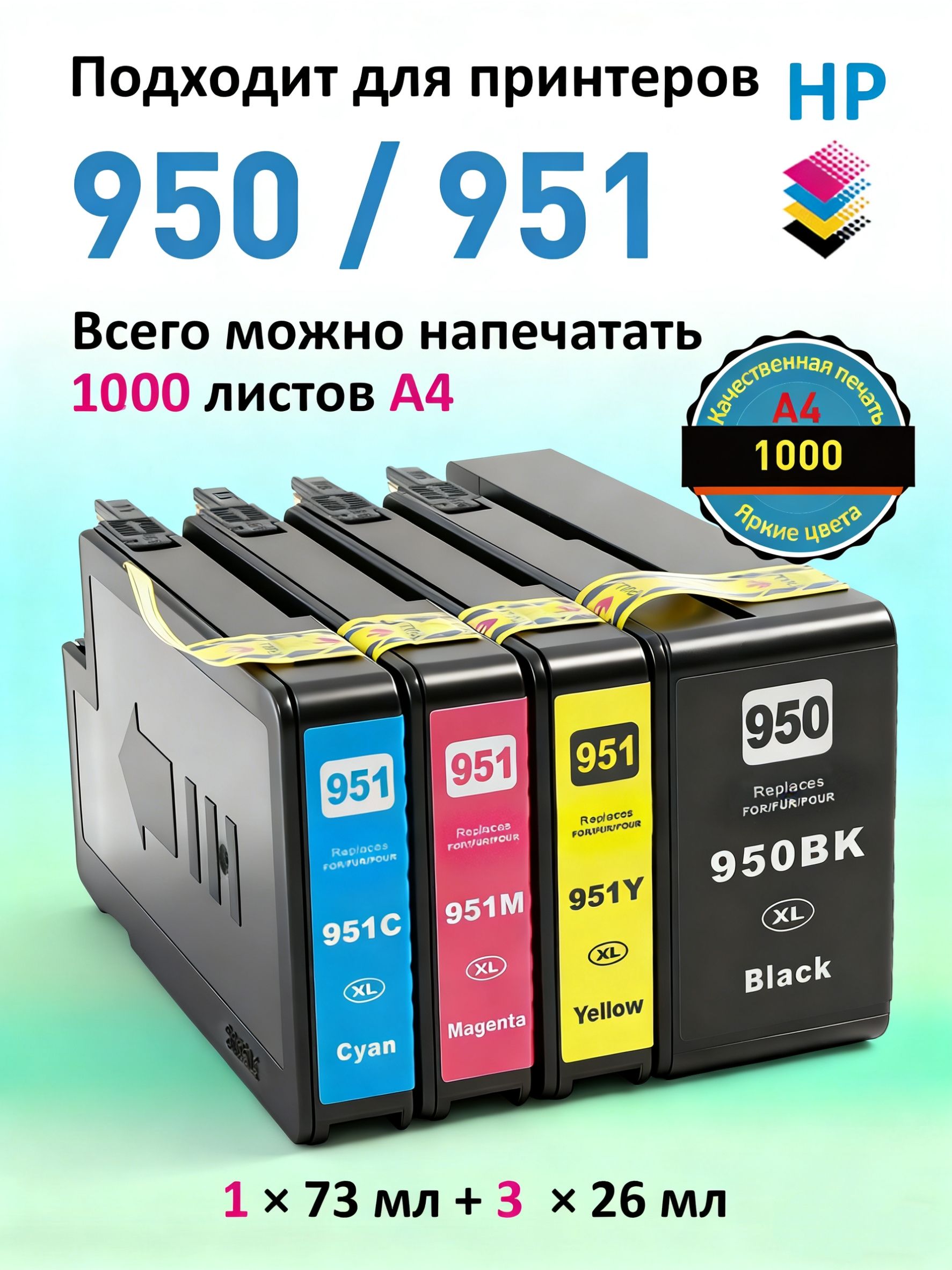 Комплект картриджей Картриджи HP 950 / 951XL, Набор CMYK, Черный (black ...