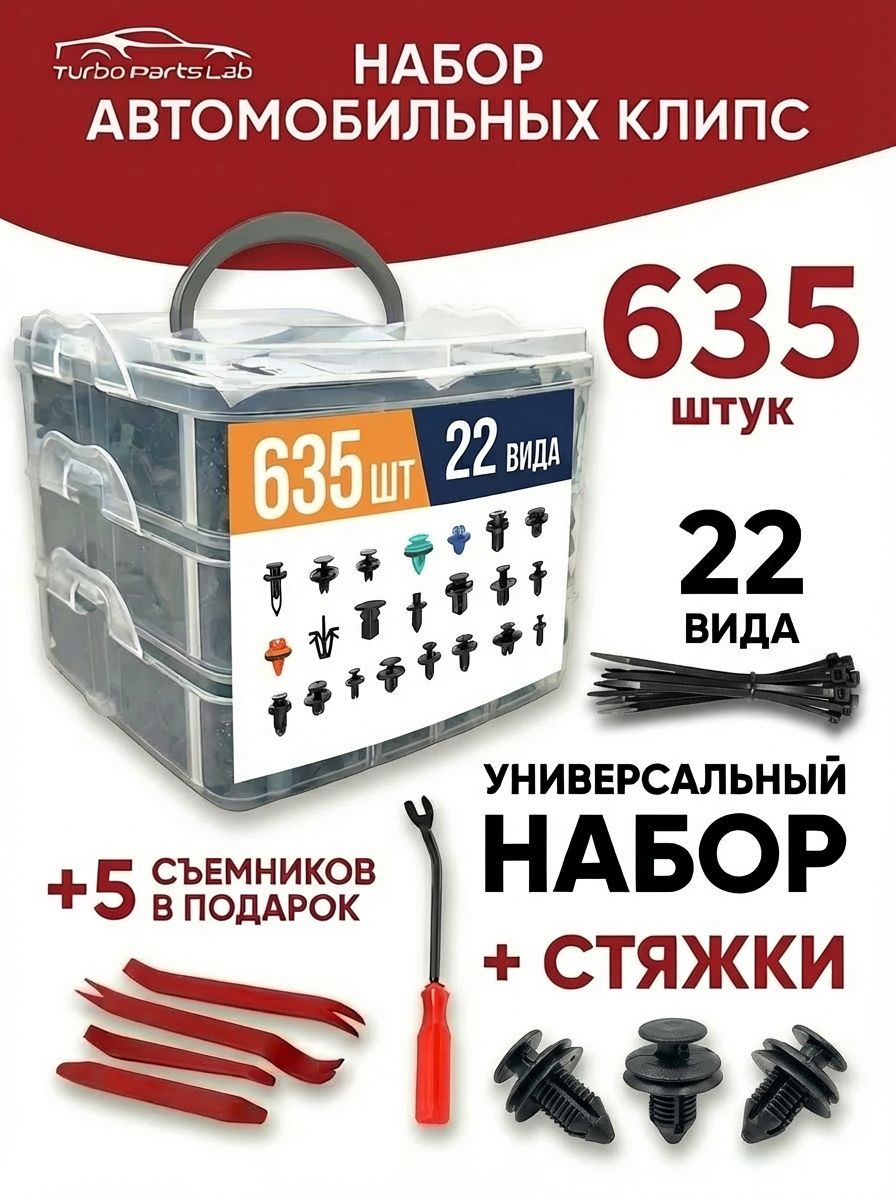 Клипса крепежная автомобильная M10 х 1,5, 635 шт. купить c доставкой на ...