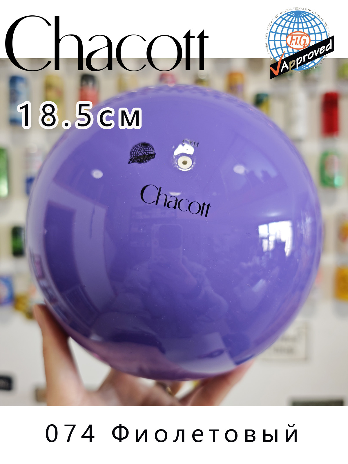 Мяч Chacott Gym Ball 18,5 см FIG Сертифицирована 074 Violet купить на ...