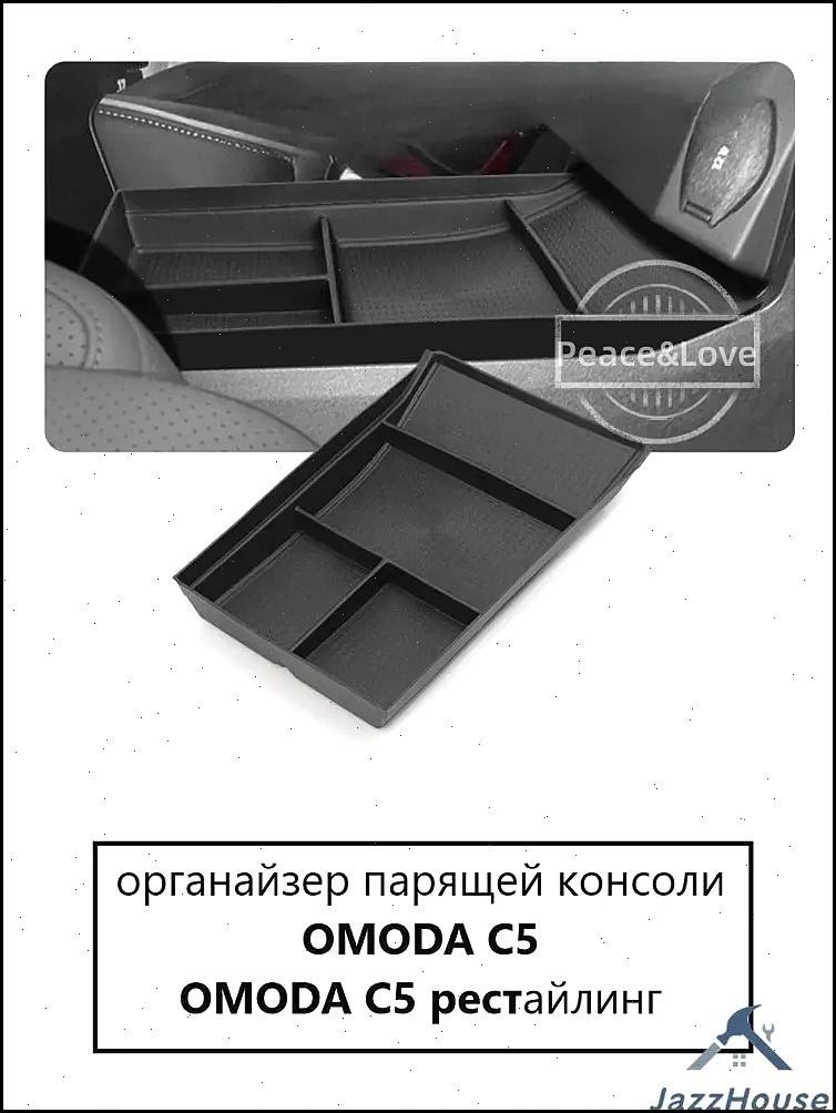 Обшивка автомобильная арт. Chery OMODA купить на OZON по низкой цене ...