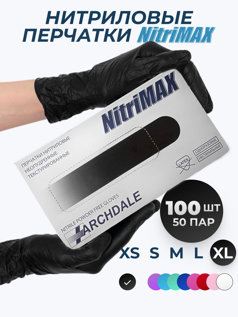 Перчатки одноразовые Нитриловые NitriMAX, Черные, XL, 100 штук/50 пар ...