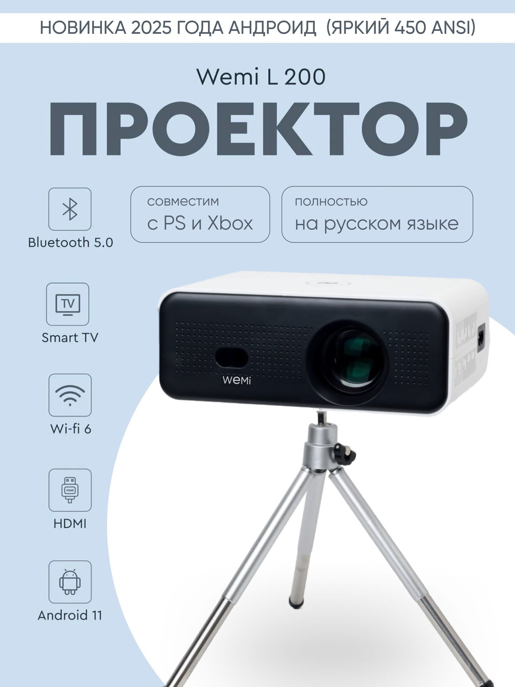Гобо-проектор WEMI L200, белый купить на OZON по низкой цене (3259221783)