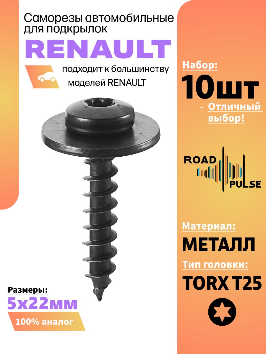 Метиз автомобильный М5 х 2 22 Road Pulse, 10 шт. купить c доставкой на ...
