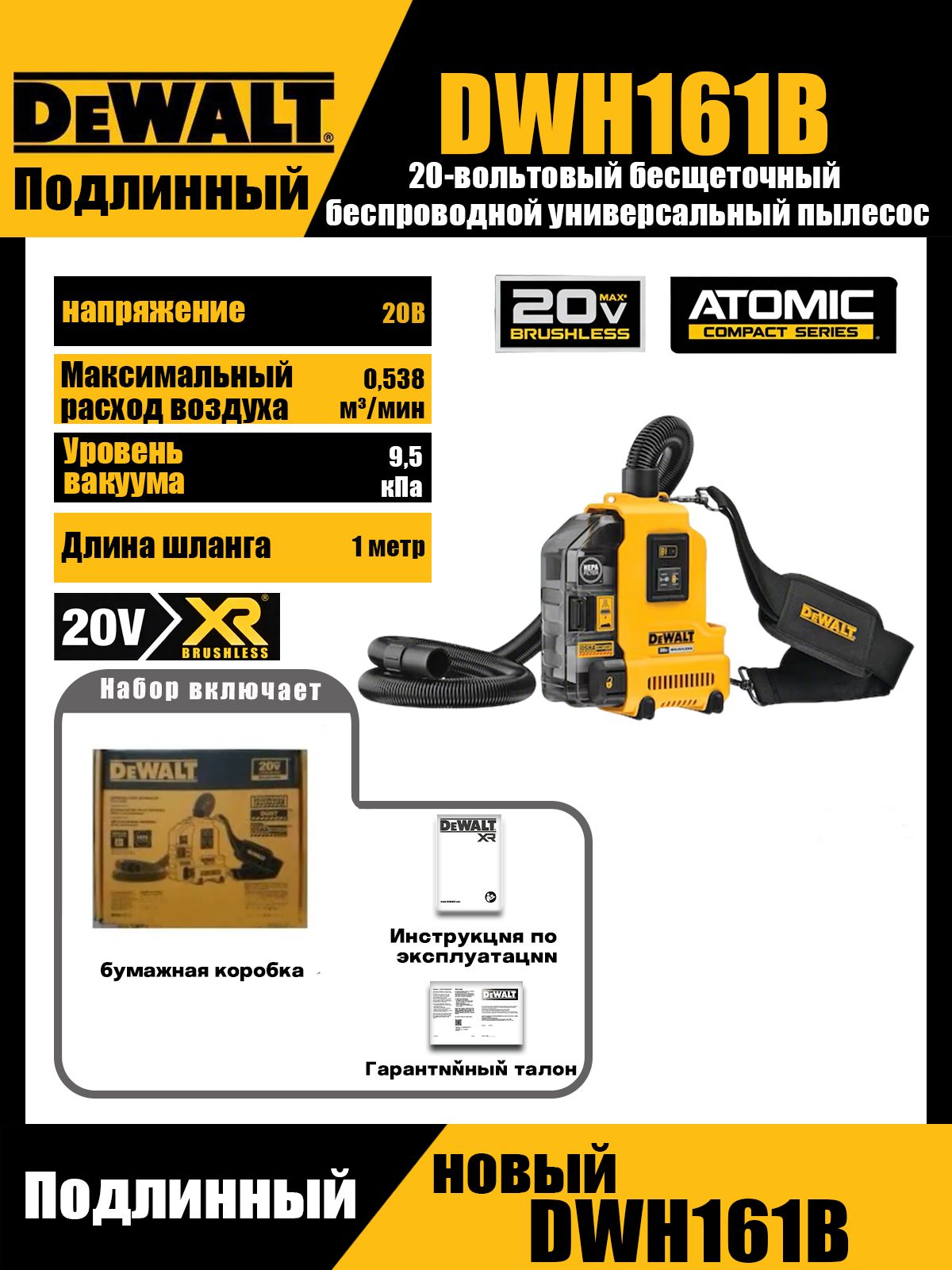 DEWALT DWH161 20V MAX Пылеуловитель Бесщеточный Аккумуляторный ...