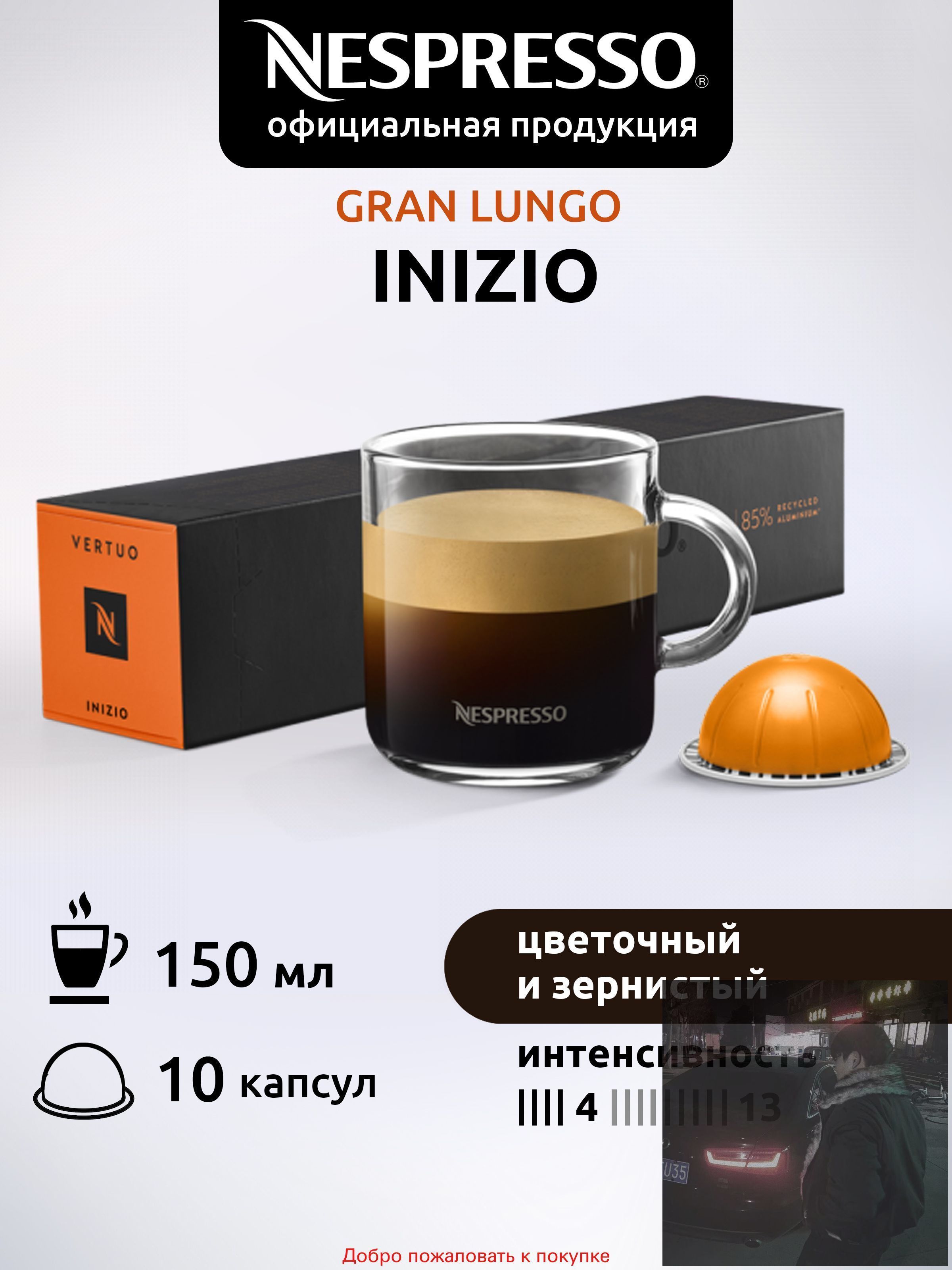 Кофе в капсулах Nespresso Vertuo INIZIO 10 капсул купить на OZON по ...