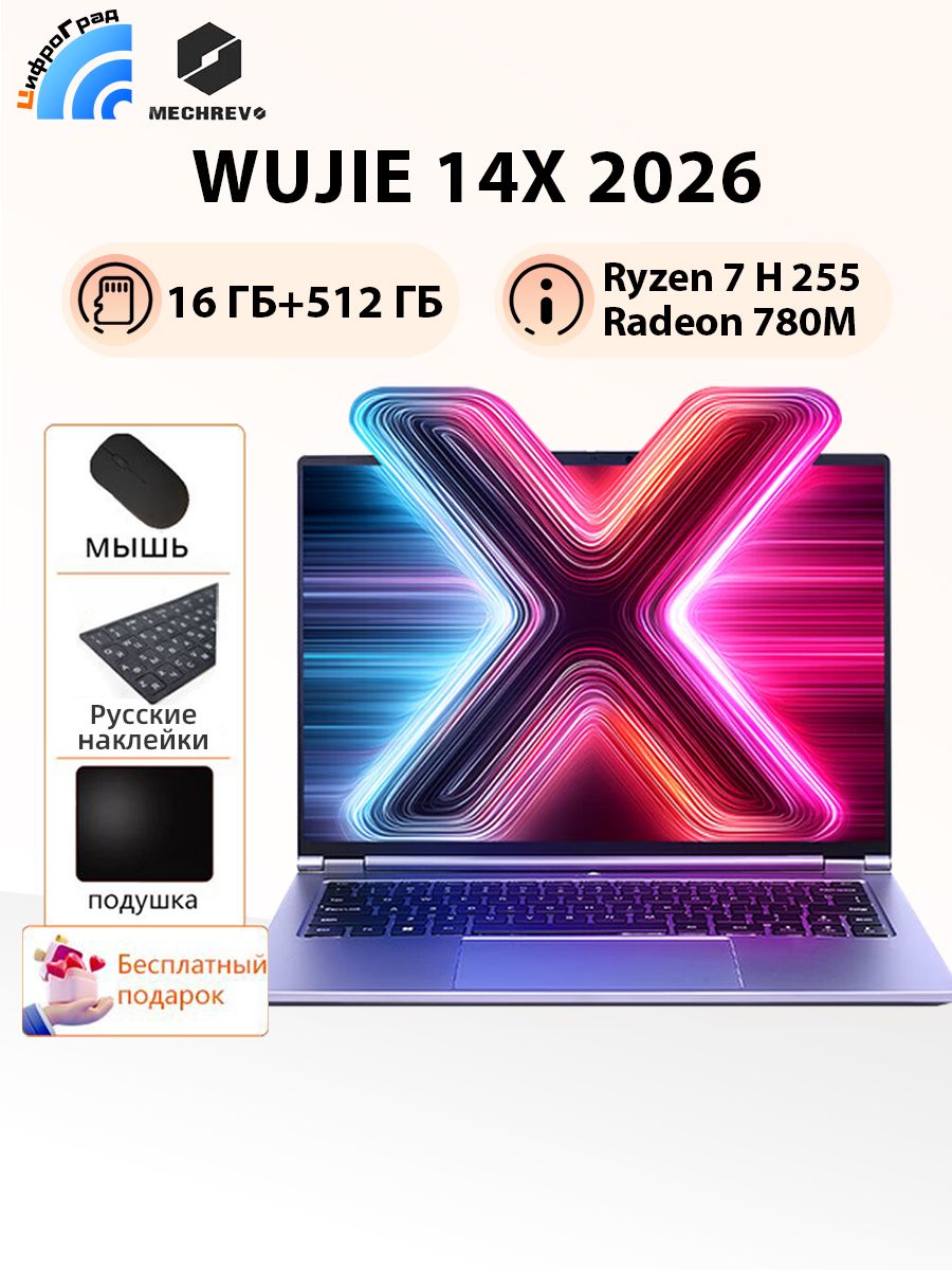Ноутбук MECHREVO, 14, WUJIE 14X Combat, AMD Ryzen 7 H 255, 16 ГБ, AMD ...