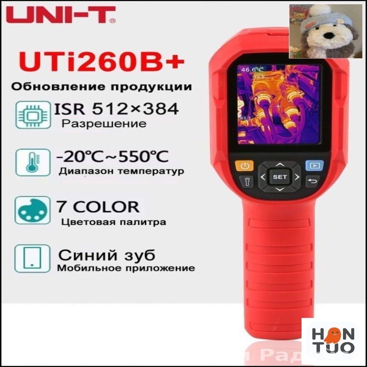 ИК тепловизор UNIT Uti260B 2024 с Bluetooth, эксклюзивная новинка ...
