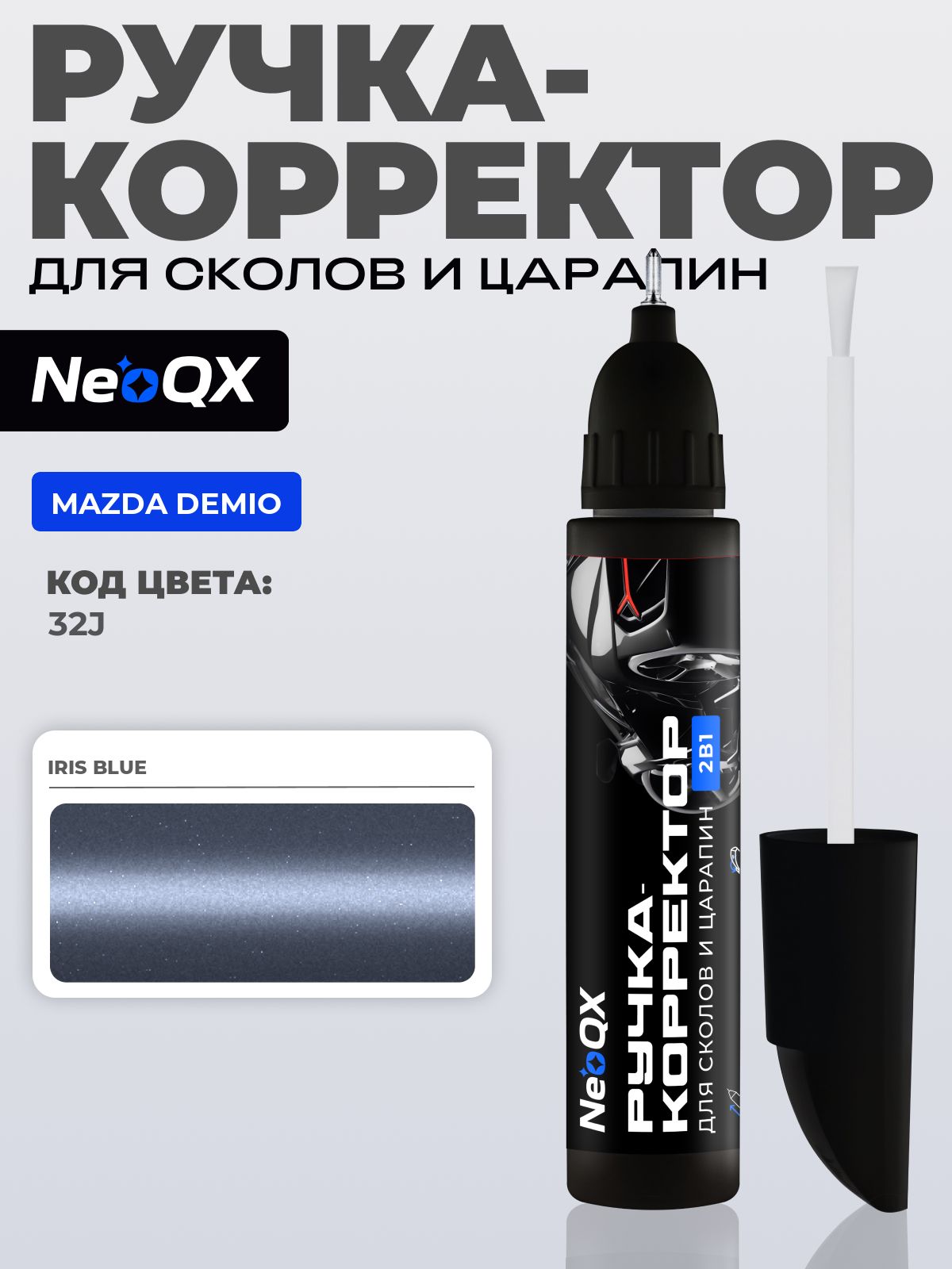 Подкраска MAZDA DEMIO, код 32J (Iris Blue), ручка-корректор 2в1 для ...