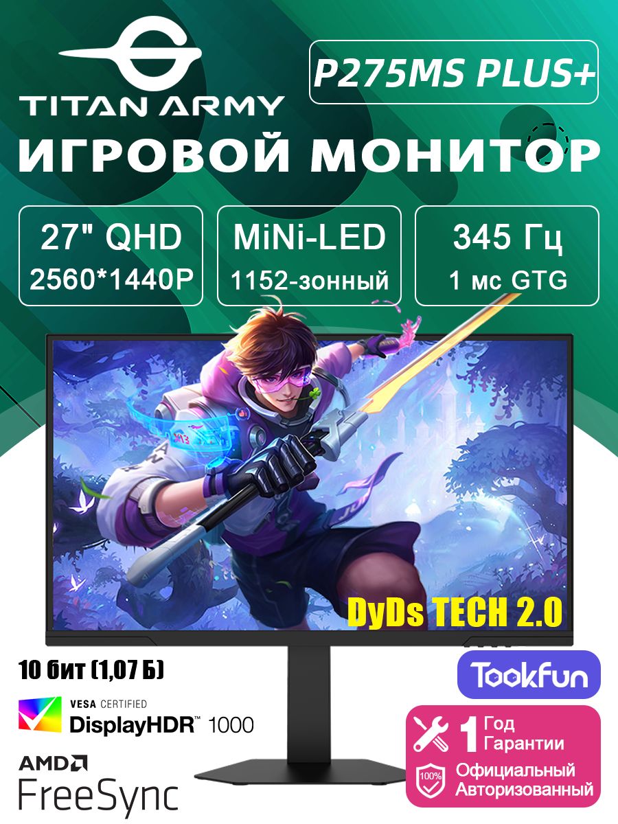 Характеристики Titan Army 27" Монитор P275MS PLUS+, MiNi-LED с 1152 ...