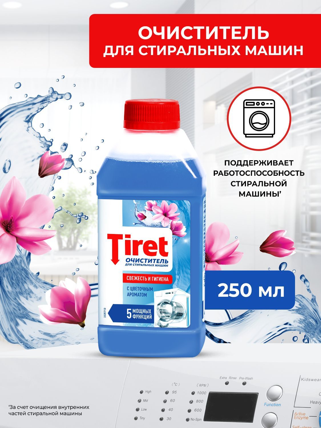 Tiret очиститель для стиральной машины от запаха, налета, накипи и ...