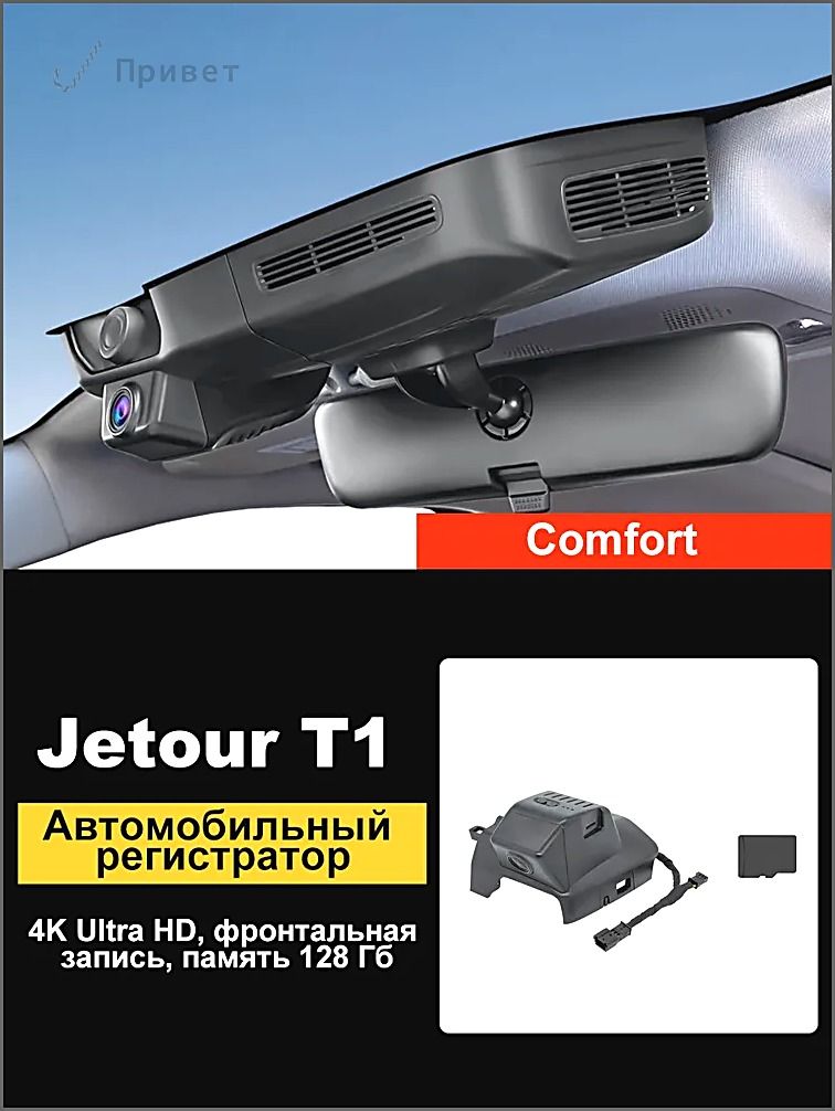 Видеорегистратор для Jetour T1 - 4K Ultra HD - Comfort купить на OZON ...