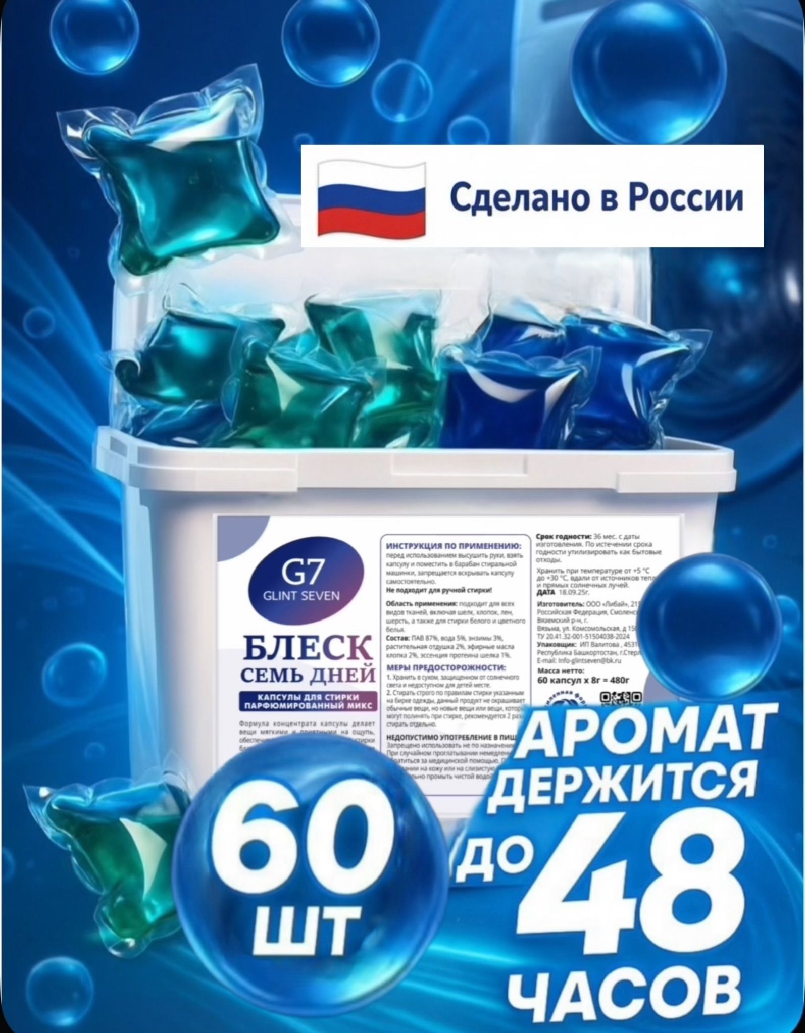 Капсулы для стирки белья GLINT SEVEN, 60 шт купить на OZON по низкой ...