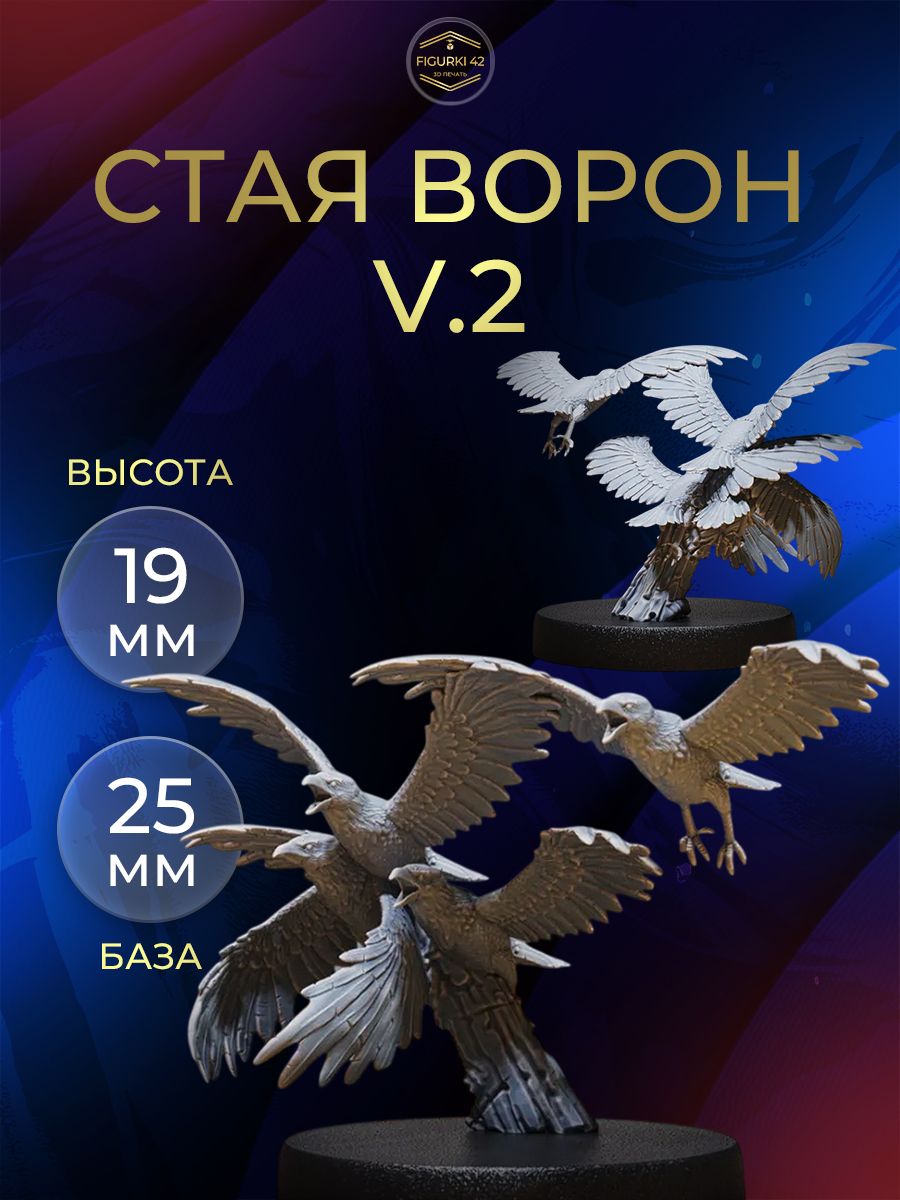 Стая Ворон ( Raven Swarml) v2 фигурка для настольных игр ДнД, РНИ, (DnD ...