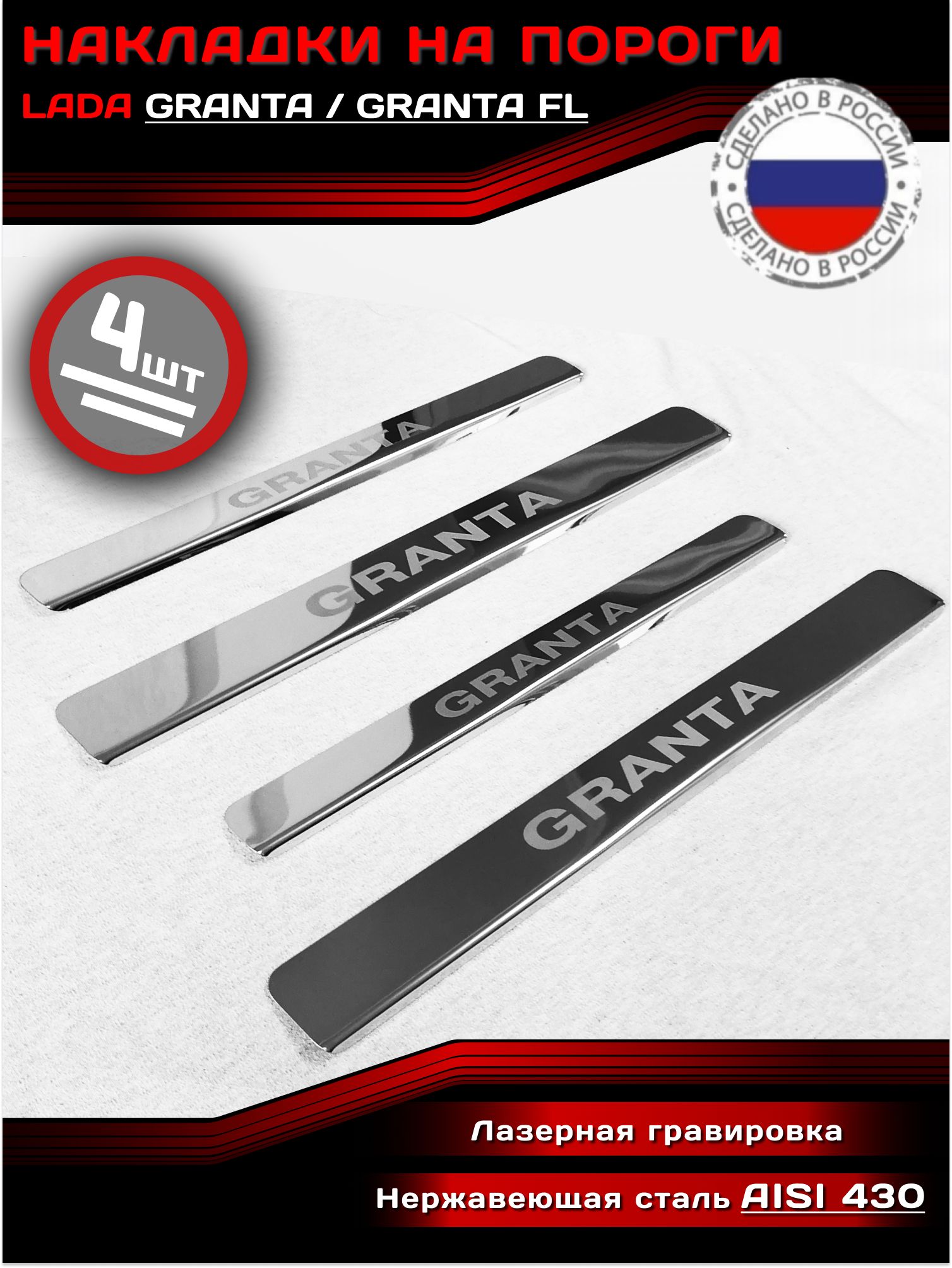 Накладки на пороги Лада Гранта с 2011г.-2026г.купить c доставкой на ...