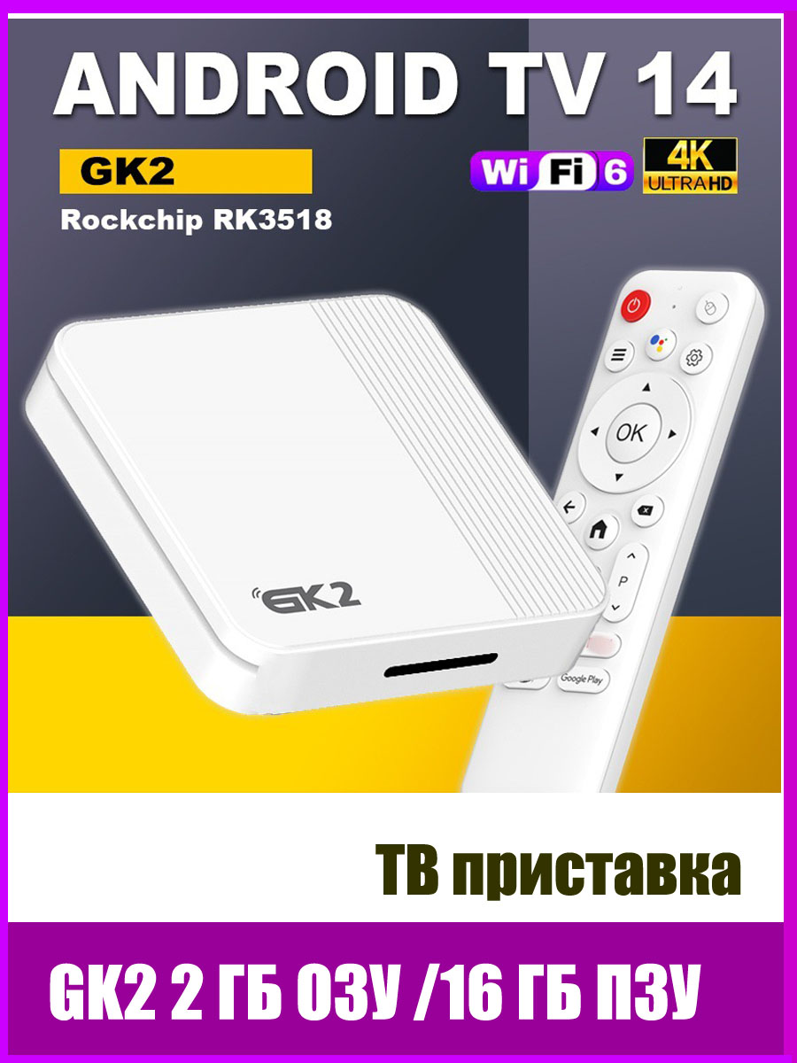 GK2 ТВ-приставка RK3518 с Wi-Fi 6 (двухдиапазонный), Android 14, 4K HD ...