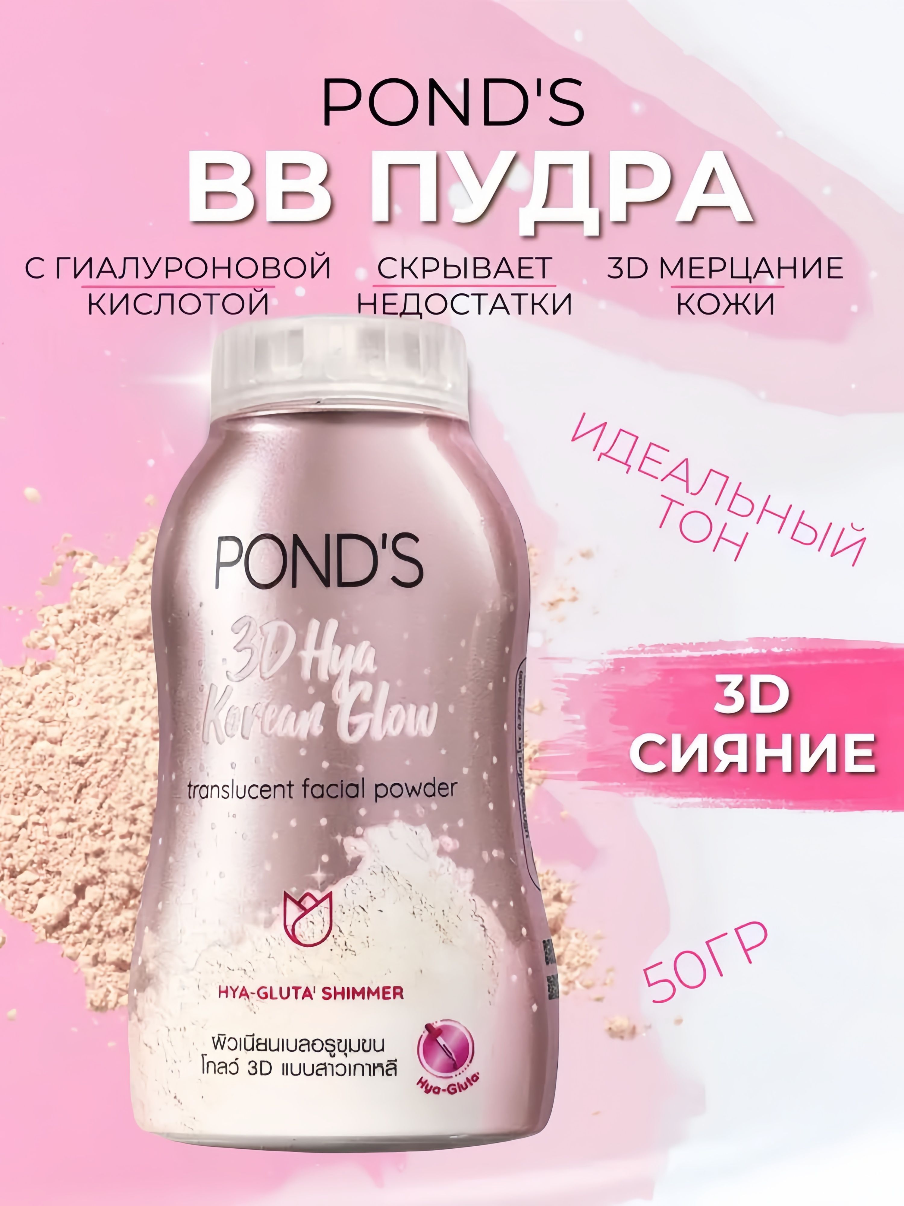 POND'S Полупрозрачная ПУДРА с эффектом Сияния и Гиалуроновой кислотой ...
