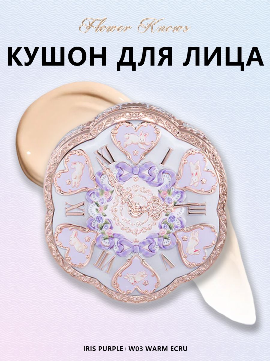 кушон для лица Flower Knows Bunny Garden Iris Purple Cushion Cream ...