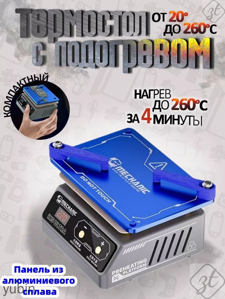 MECHANIC IX5 Стол С Подогревом Постоянной Температуры, Мобильный купить ...