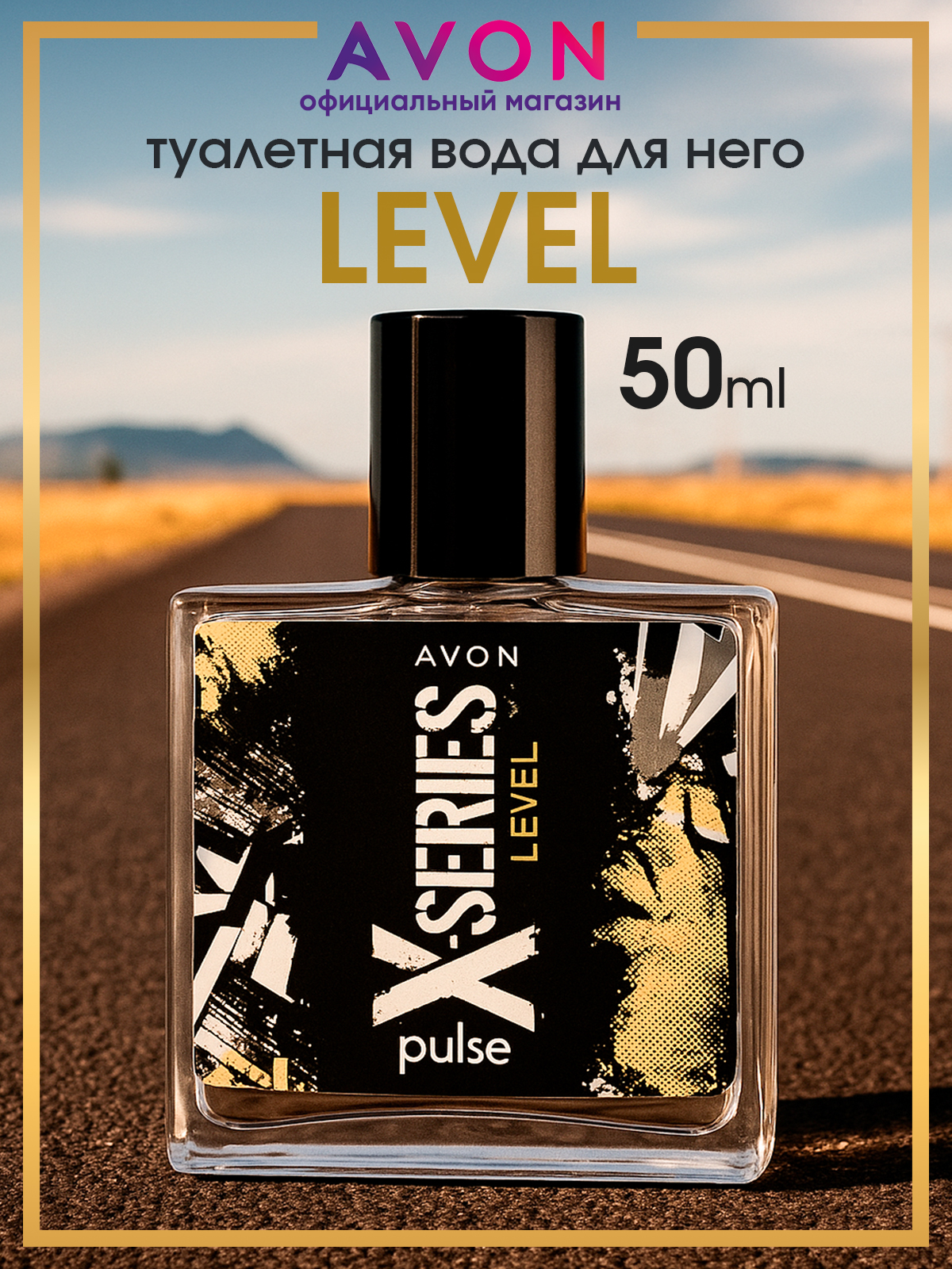 AVON X-SERIES LEVEL Туалетная вода 50 мл 45 мл духи мужские Эйвон ...