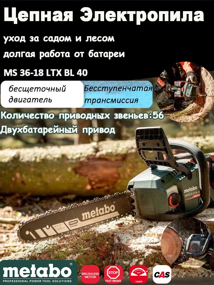 Мощная бензопила электрическая Metabo 36В, для валки деревьев и ...