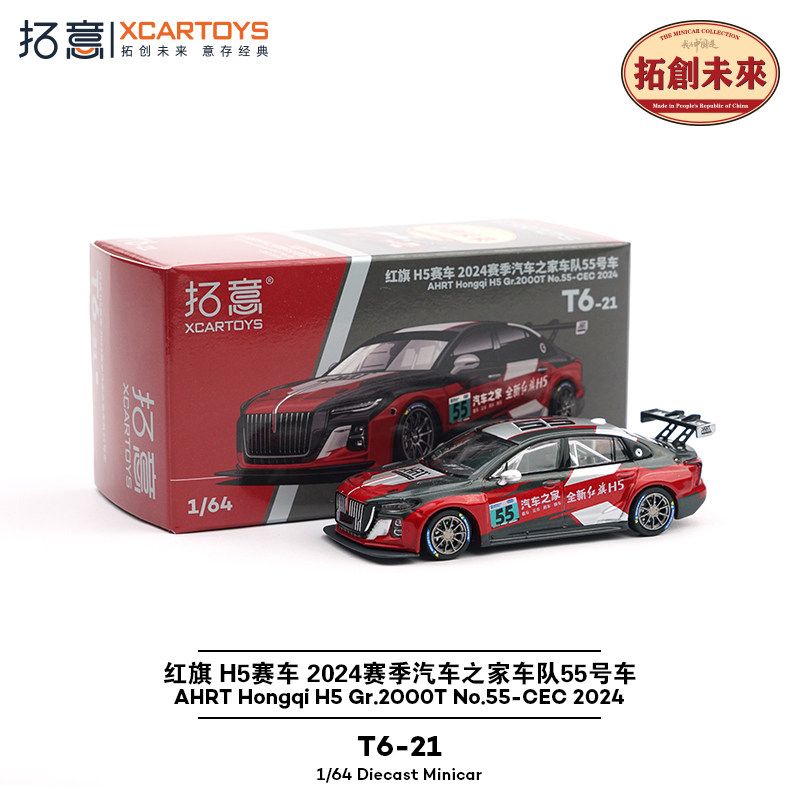 Автомобиль Hongqi H5 Gr.2000T No.55-CEC 2024 Коллекционная модель 1:64 ...