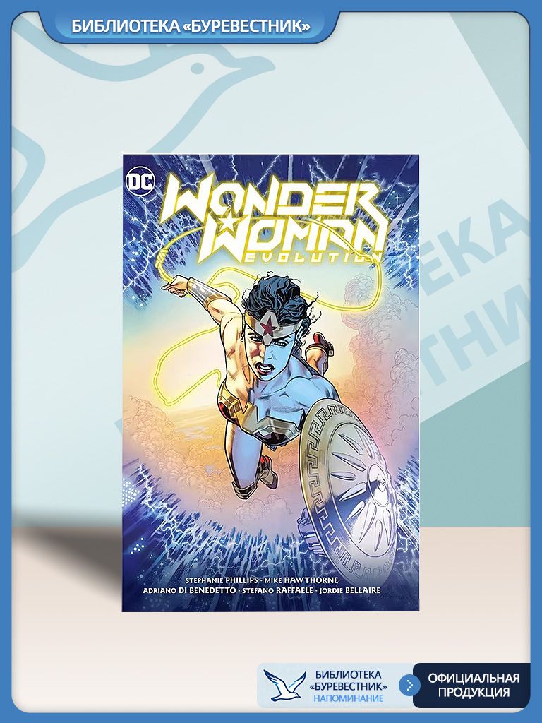 Wonder Woman: Evolution (DC Comics) - Stephanie Nicole Phillips ...