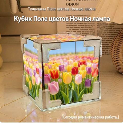 Ночник с тюльпанами / 3D светильник Куб собери сам купить на OZON по ...