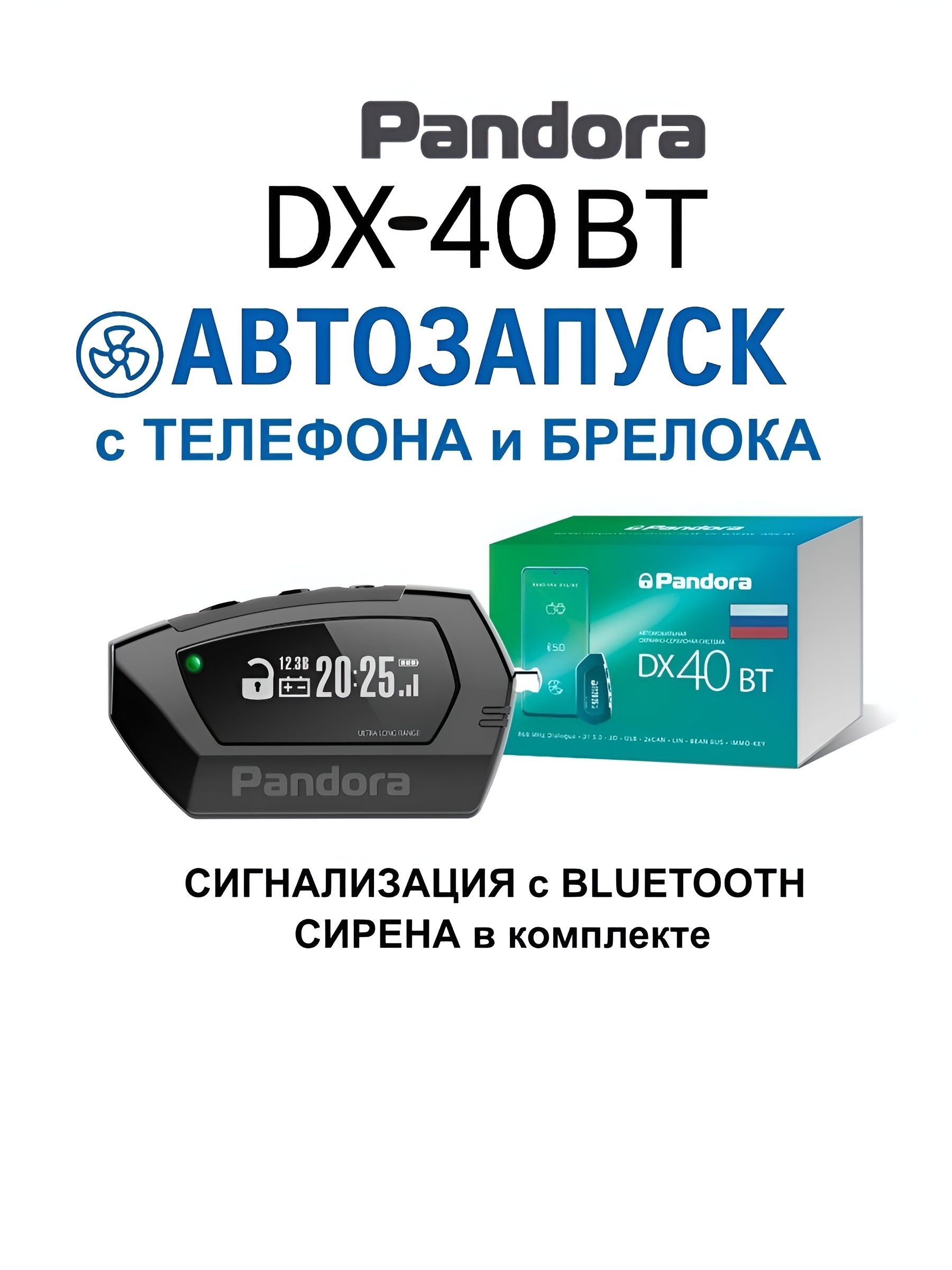 Сигнализация с автозапуском Pandora DX-40 BT купить на OZON по низкой ...