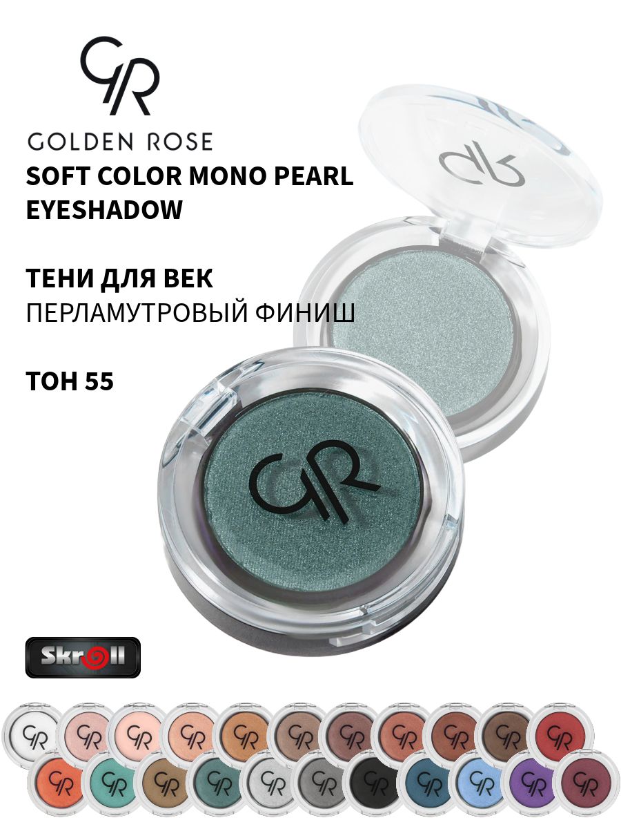 GOLDEN ROSE Тени для век Soft Color Mono Eyeshadow Pearl, тон 55 купить ...