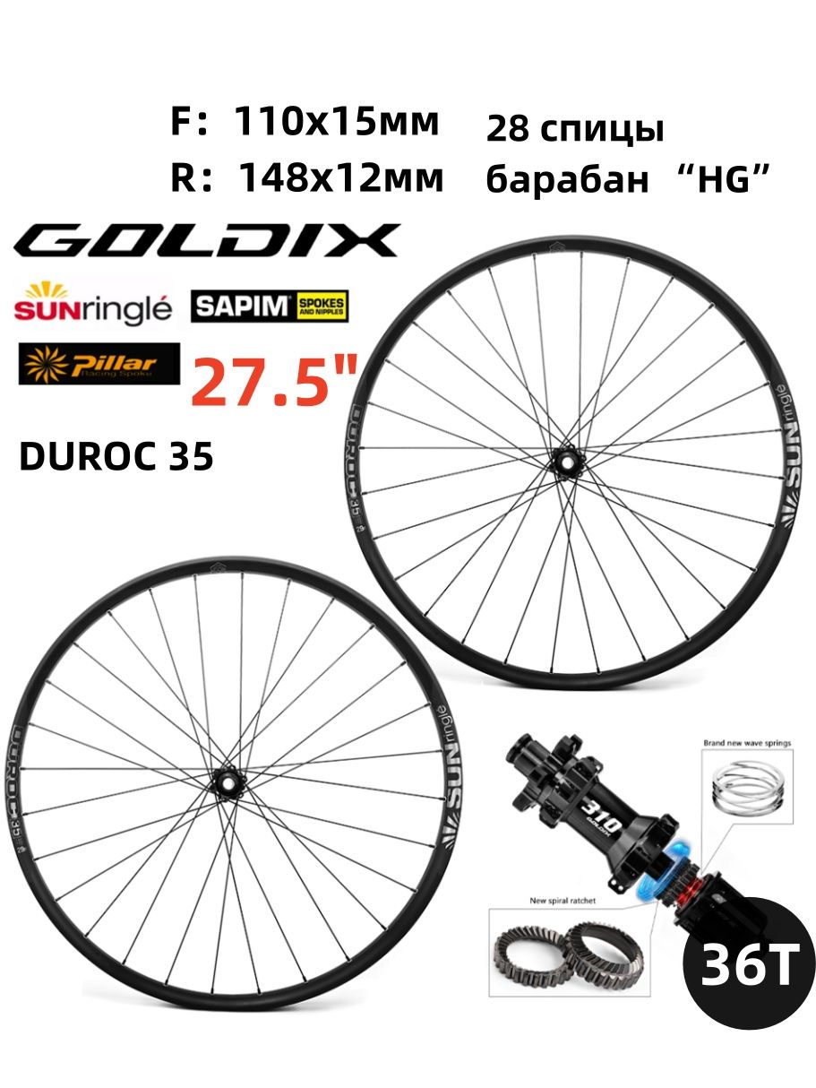 2 колеса 27.5" Sunringle DUROC 35 GOLDIX 310 барабан HG Boost 110x15мм ...