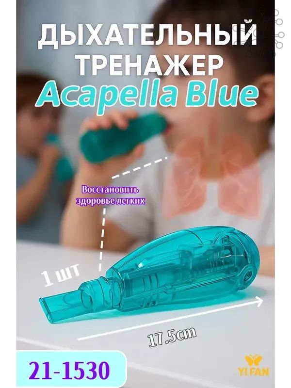 Дыхательный тренажер Акапелла Portex Acapella Green 21-1530 купить на ...
