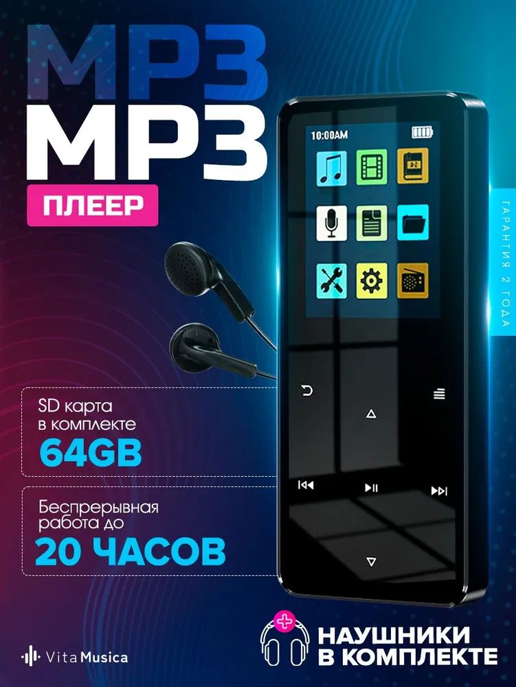 MP3 плеер c Bluetooth Vita Musica, FM плеер c наушниками, HI-FI купить ...