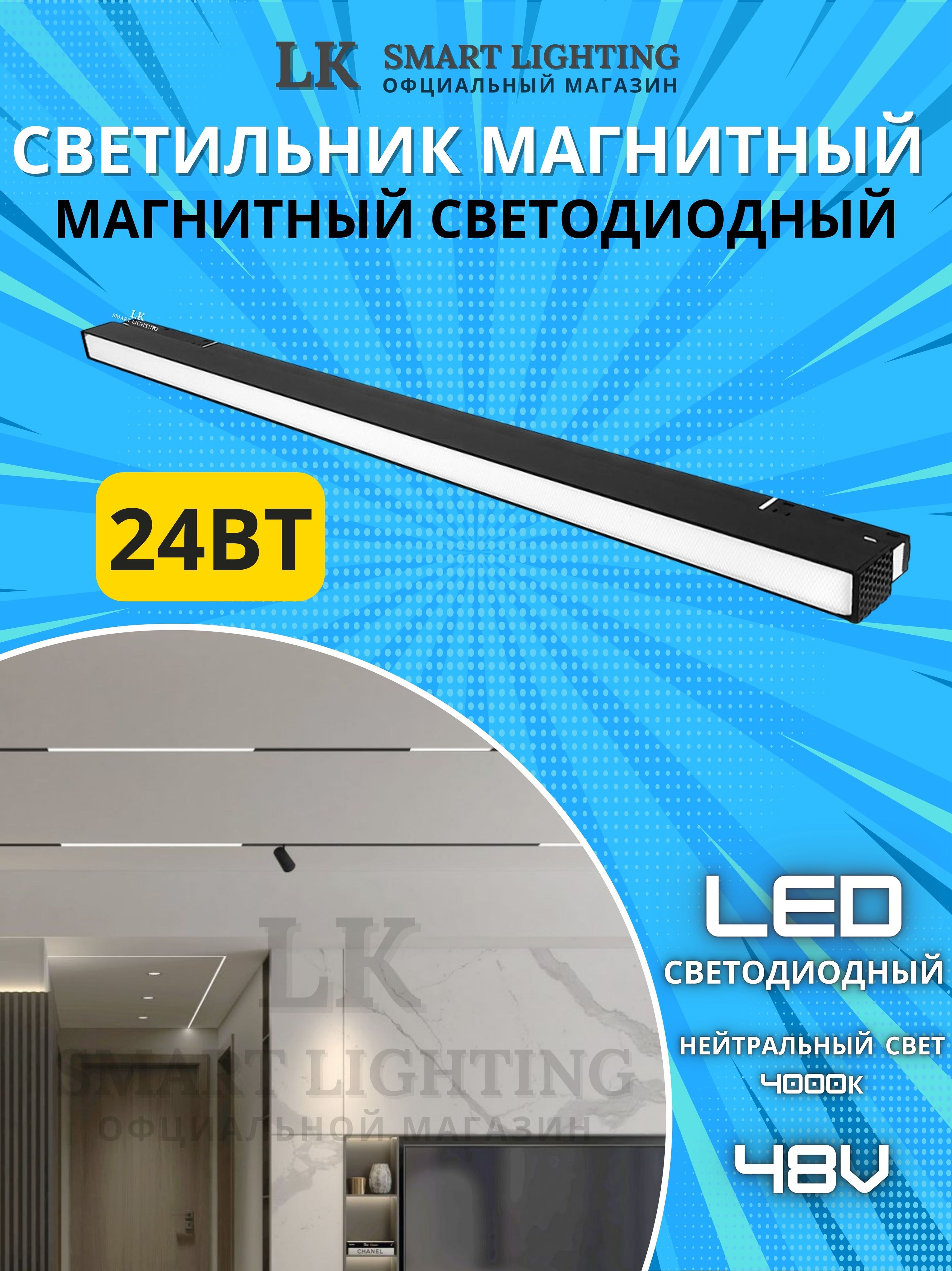 LK SMART LIGHTING Трековый светильник, 24.1 Вт купить на OZON по низкой ...