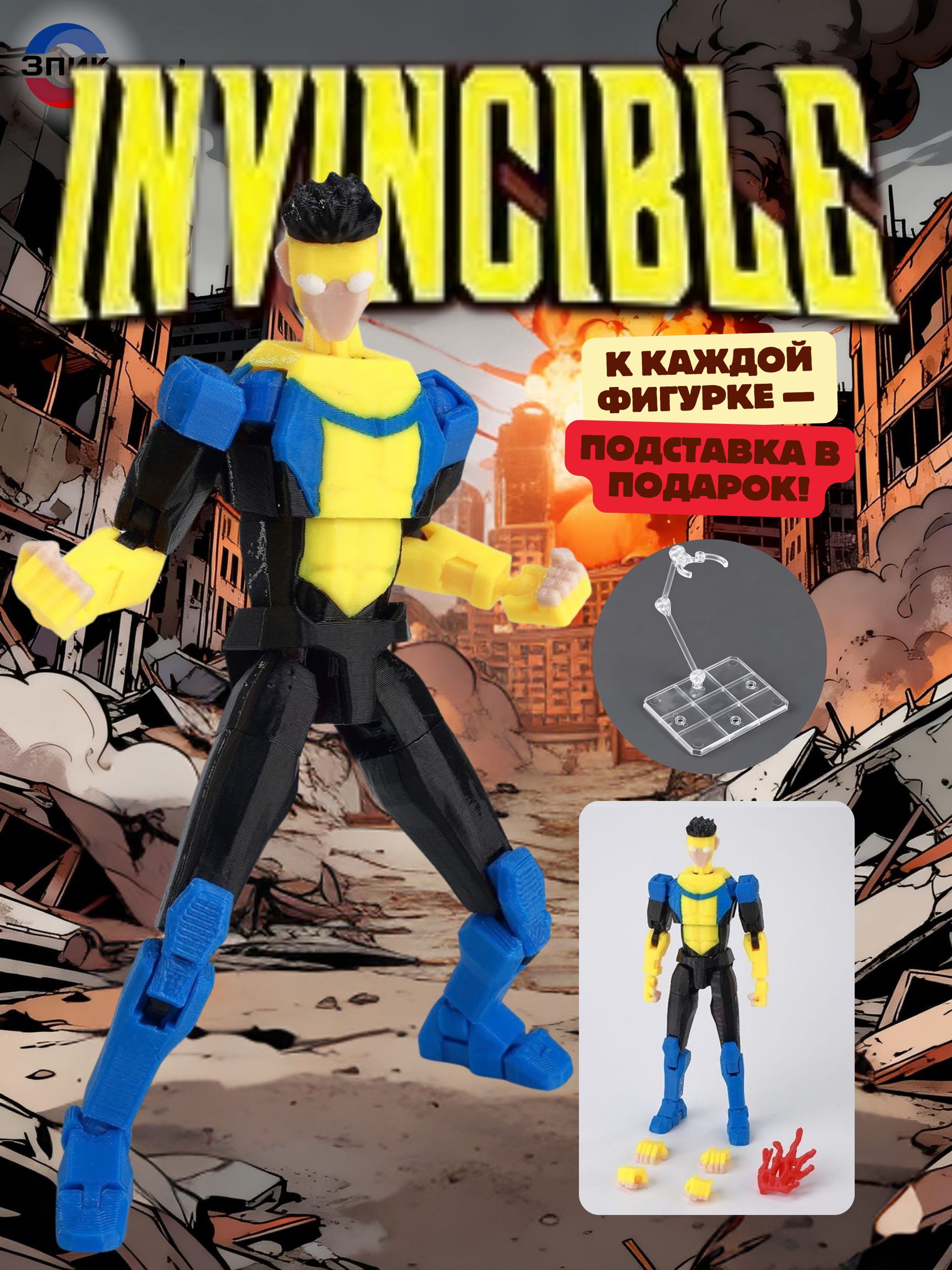 Подвижная фигурка Марк Грейсон из Непобедимого / Invincible Mark ...
