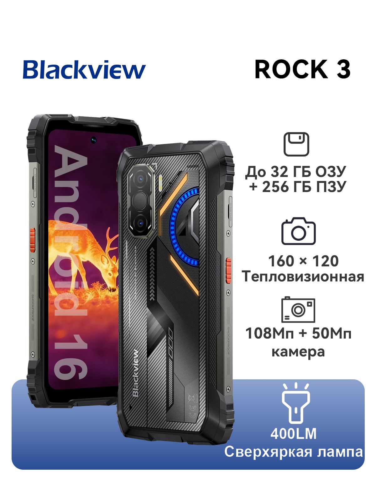 Смартфон Blackview ROCK 3 256 ГБ 8 ГБ Черный 6.78 IPS купить c ...
