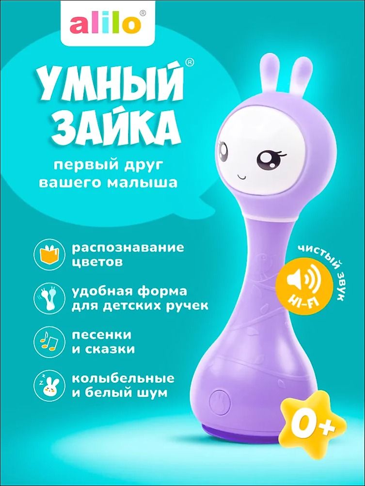 Интерактивная музыкальная игрушка Зайка, фиолетовая, белый шум, для ...