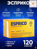 Esprico 120 капсул, Эсприко купить на OZON по низкой цене (2926283585)