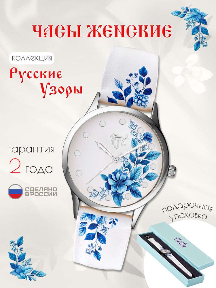Наручные часы Fiesta "Гжель" купить на OZON по низкой цене (4102903222)