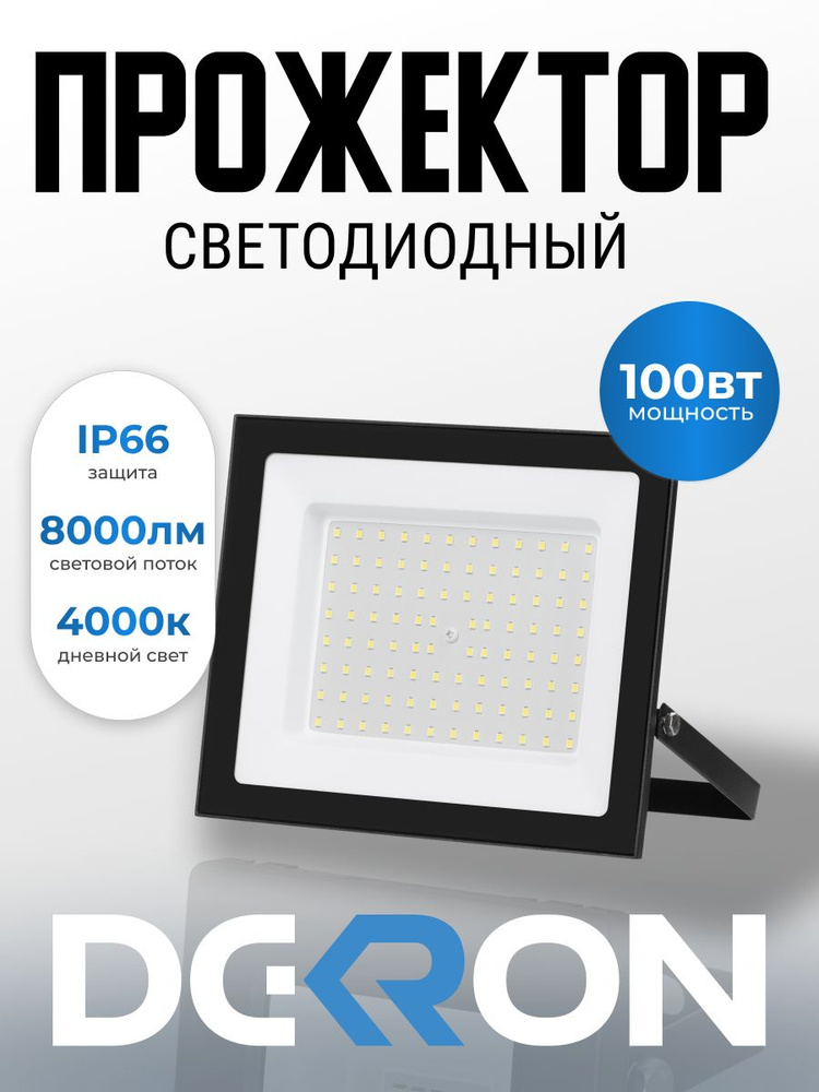 Светодиодный прожектор 100 Вт купить на OZON по низкой цене