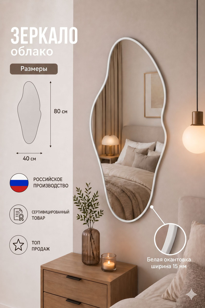 Зеркало настенное в прихожую фигурное 80х40 интерьерное ,облако, с ...