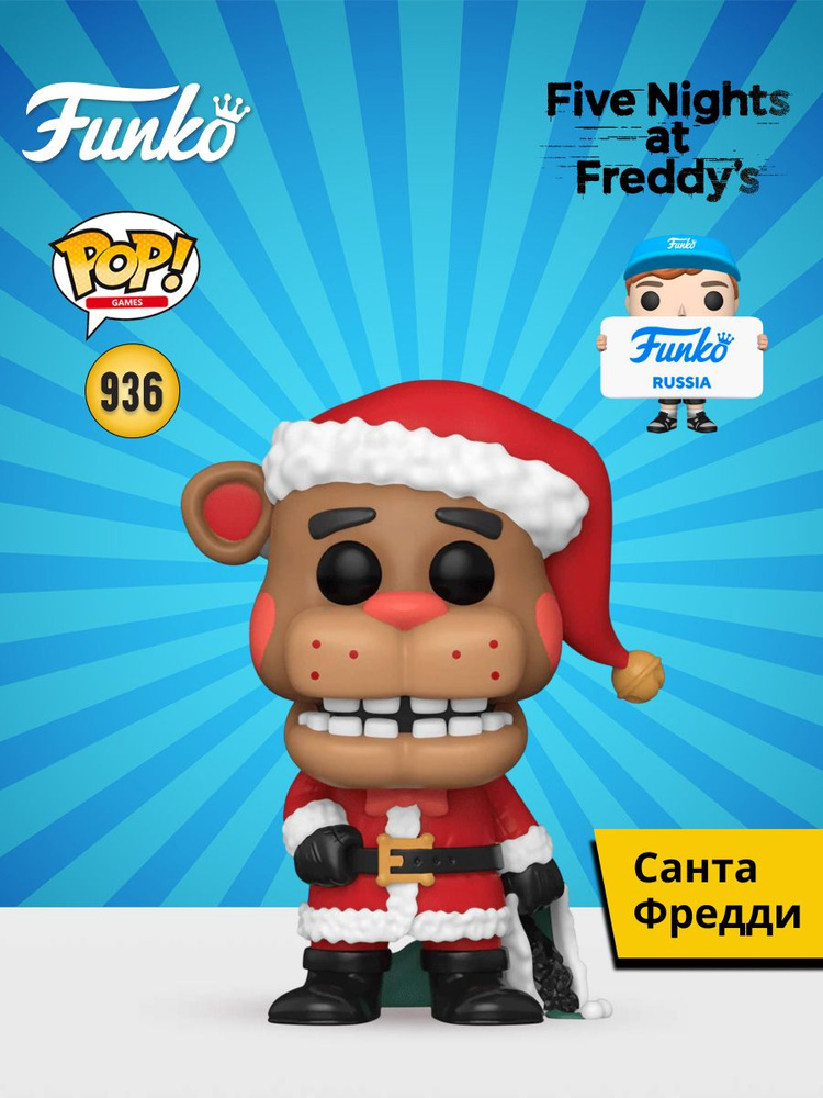 Фигурка Funko POP! Games FNAF Holiday Santa Freddy Fazbear (936) 72488 ...