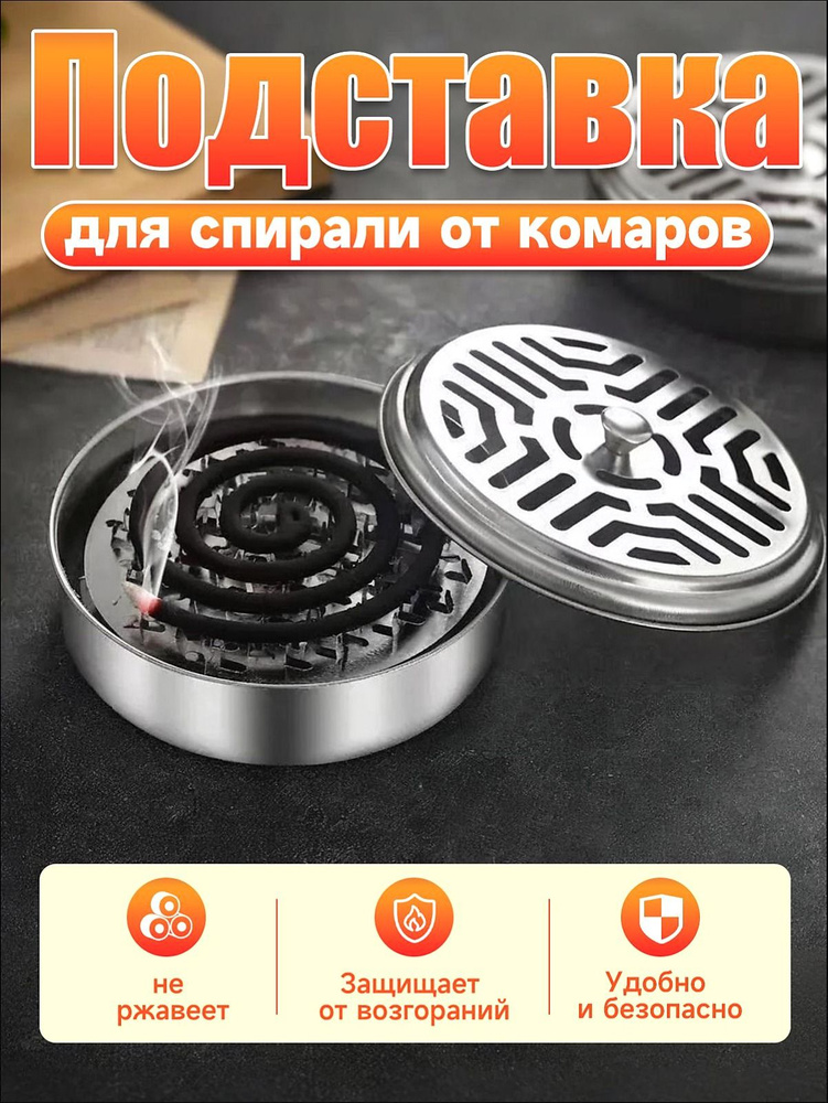 подставка спиралей от комаров 1 шт купить на Ozon по низкой цене