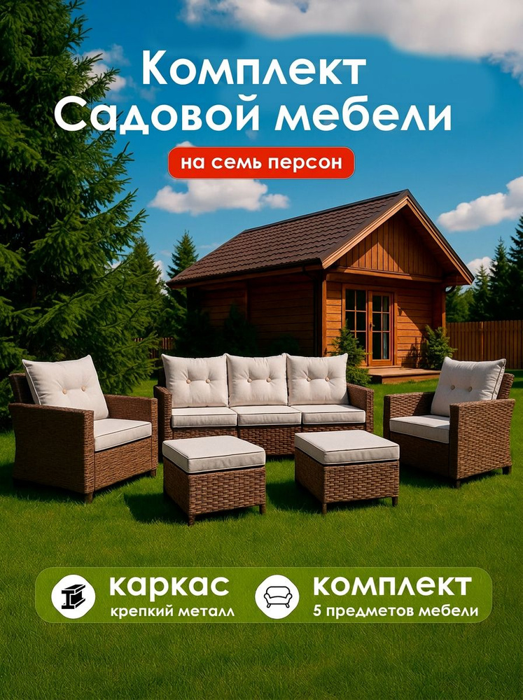 Комплект садовой мебели SATURN на 7 персон коричневый ротанг купить на ...