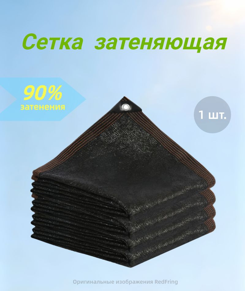 Сетка садовая затеняющая,Полиэтилен,55г/кв.м,12х6м купить на OZON по ...