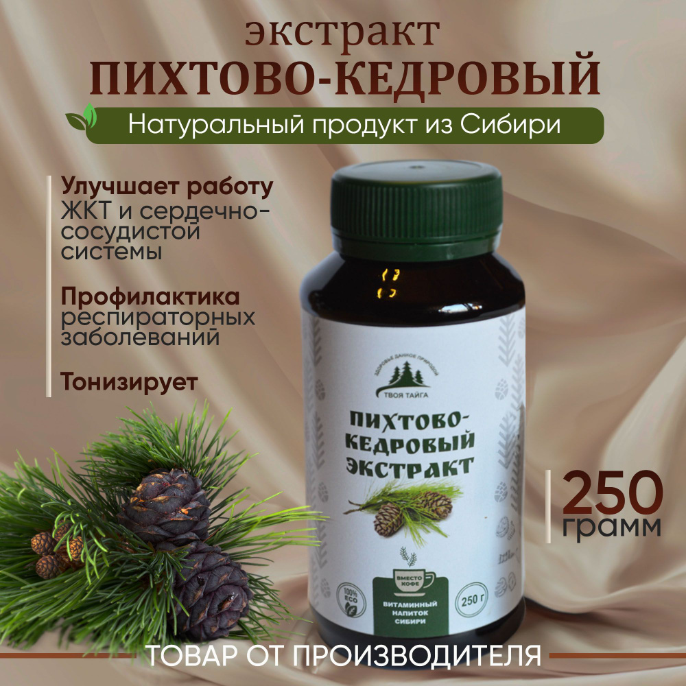 Хвойный экстракт пихтово-кедровый - купить с доставкой по выгодным ...