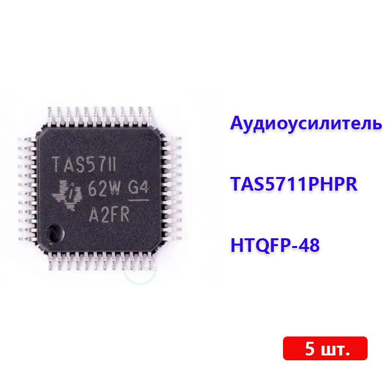 5 шт. Аудиоусилитель TAS5711PHPR TAS5711 HTQFP-48 - купить с доставкой ...